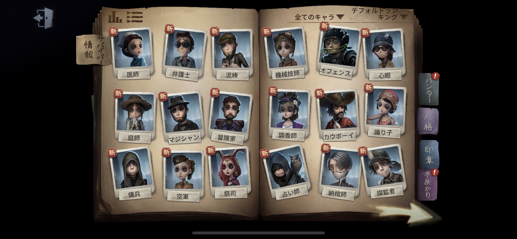 [第五人格]環境最強サバイバーランキング最新版 - identityV 第五人格攻略TV